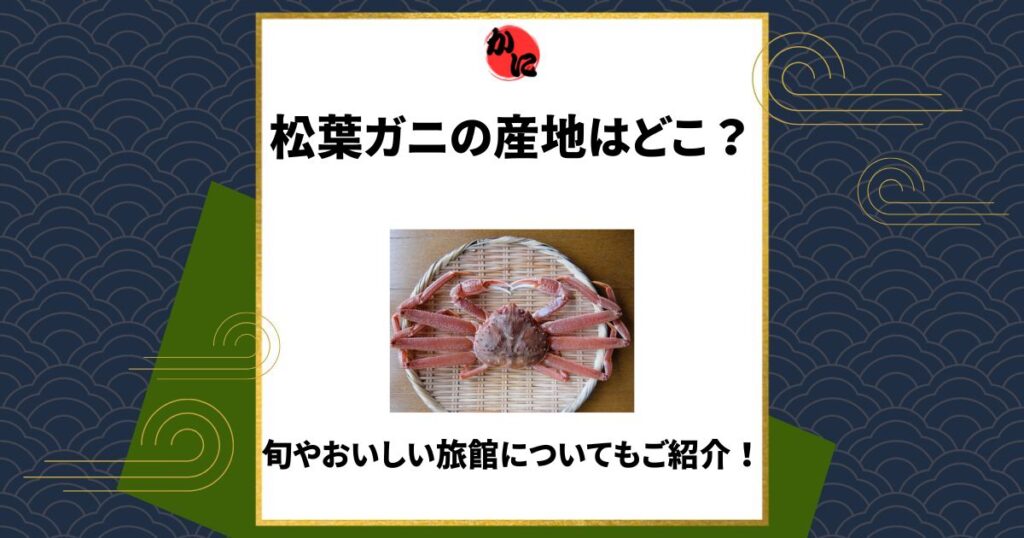 カニの生食は危険？寄生虫の心配は？当たると怖いのか生で食べることについて調査 | 失敗しないオススメかに通販